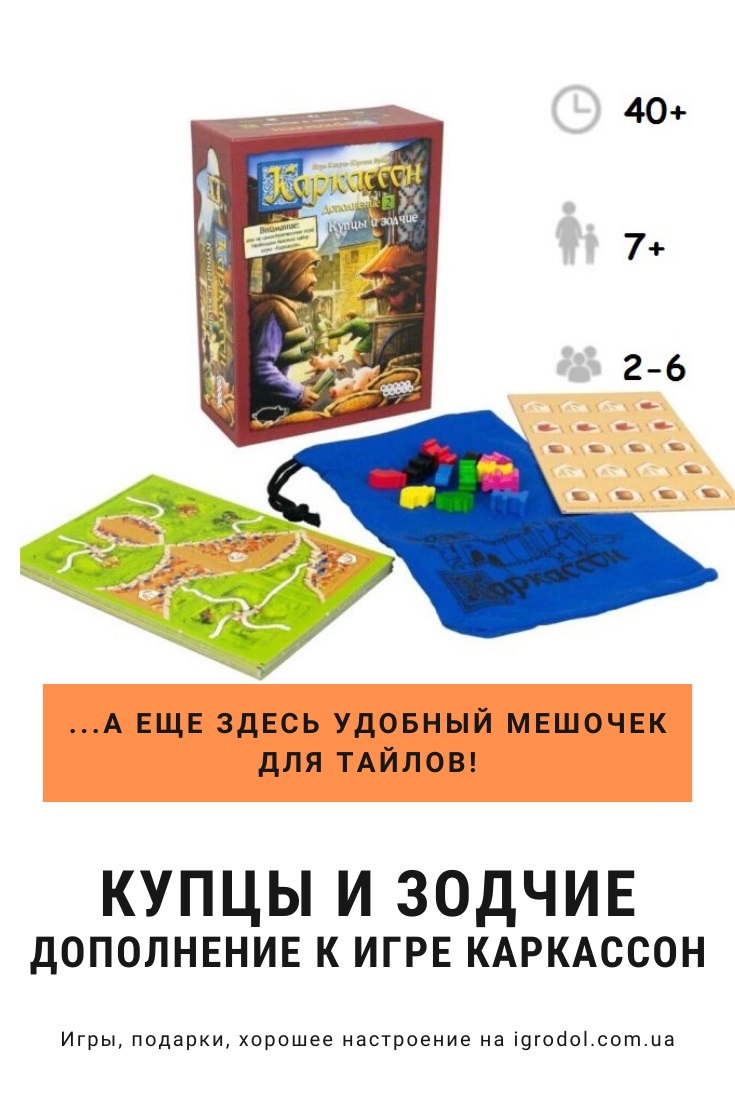 Каркассон Купцы и зодчие, купить дополнение Каркассон Купцы и зодчие в ...
